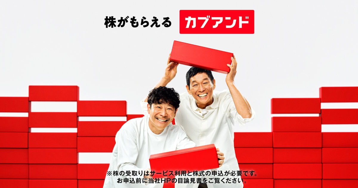 料金 | KABU&でんき | 株がもらえるカブアンド