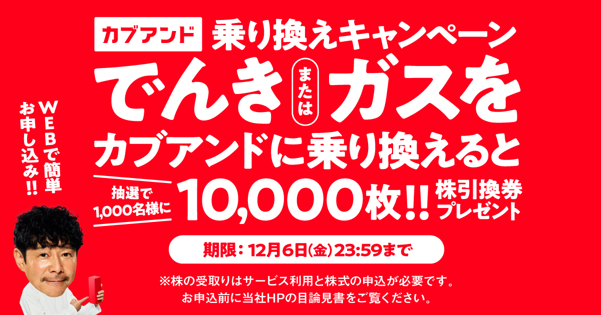 料金 | KABU&でんき | 株がもらえるカブアンド