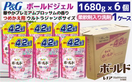 【23A024】 P＆G ボールドジェル華やかプレミアムブロッサムの香り『ウルトラジャンボサイズ つめかえ用』1.68kg×6個 | 群馬県高崎市 | KABU&ふるさと納税 | 株がもらえる ...