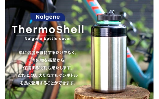 ナルゲンボトルカバー 保冷 保温 容器 ThermoShell 1L 1個 [SURFACE 長野県 池田町 48110747] ケース ...