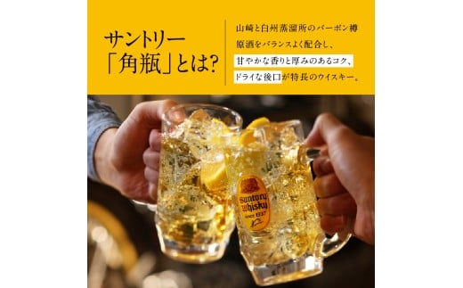 サントリーウイスキー 角瓶 700ml×6本 白州蒸溜所 | 山梨県北杜市 | KABU&ふるさと納税 | 株がもらえるカブアンド