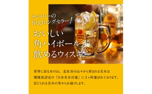 サントリーウイスキー 角瓶 700ml×6本 白州蒸溜所 | 山梨県北杜市 | KABU&ふるさと納税 | 株がもらえるカブアンド