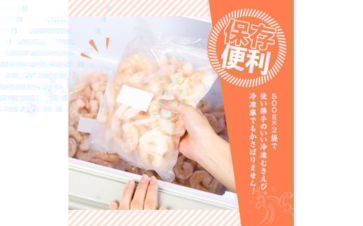 大粒 むきえび (計1kg・500g×2P) エビ えび 海老 背ワタ処理済 背ワタなし 剥きえび 大型 バナメイえび バラ冷凍 海鮮 加熱用 簡単 時短【116200300】【浜永水産 ...