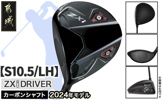 スリクソン ZXi ドライバー 【S/10.5/LH】≪2024年モデル≫左利き用_CK-C701-105SLH | 宮崎県都城市 | KABU&ふるさと納税 | 株がもらえるカブアンド