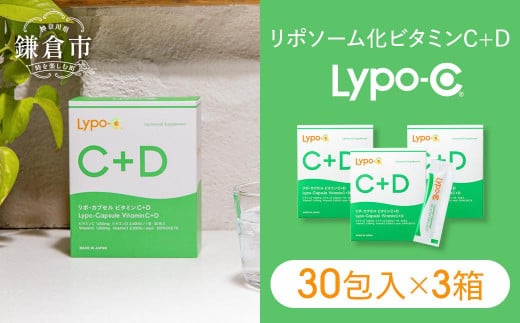 【Lypo-C】リポ カプセル ビタミンC＋D（30包入）3箱セット | ビタミンC ビタミンD 健康 美容 サプリ サプリメント ビタミン 人気 リポソーム おすすめ LypoC Lypo ...