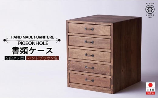 A4書類ケース5段 タテ型 | 福岡県大川市 | KABU&ふるさと納税 | 株がもらえるカブアンド