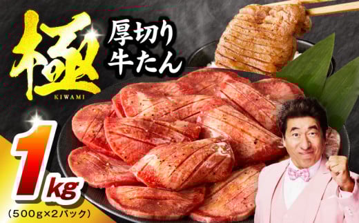厚切り牛たん 1kg【氷温熟成×旨塩ダレ 500g×2P 焼肉用 牛タン 牛肉 訳あり サイズ不揃い】 | 大阪府泉佐野市 | KABU&ふるさと納税 | 株がもらえるカブアンド