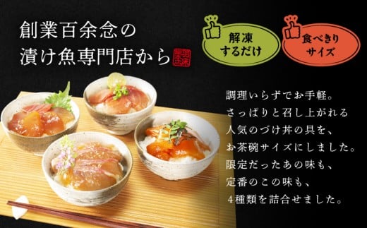 漬け魚専門店の一膳づけ丼の具詰合せ M019-026 | 神奈川県三浦市 | KABU&ふるさと納税 | 株がもらえるカブアンド