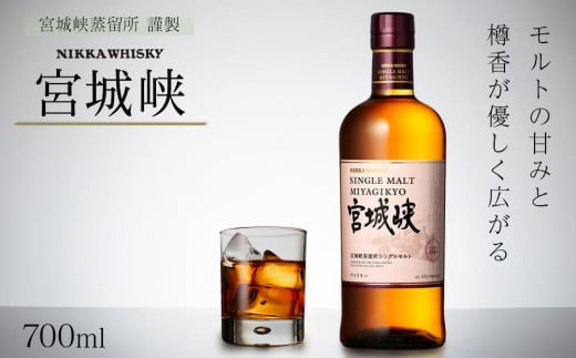 【数量限定】【宮城峡蒸留所】ニッカウイスキー シングルモルト宮城峡700ml×1瓶 | 宮城県仙台市 | KABU&ふるさと納税 | 株がもらえるカブアンド